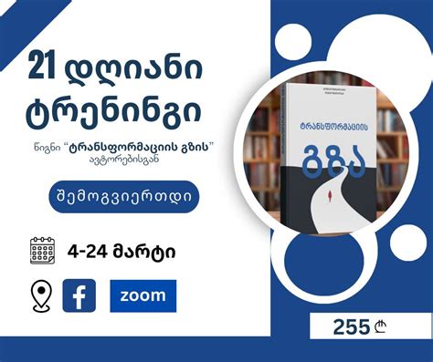 გზა ტრანსფორმაციამდე I ნაკადი