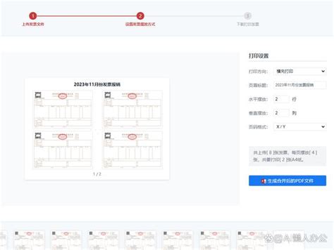 如何把pdf发票打印成a4纸的一半？2个方法免费搞定