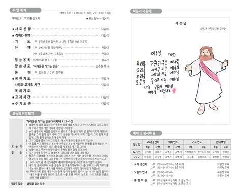 소년부 6월 18일 주보 영락교회
