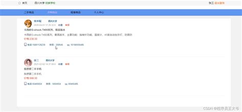 【毕业设计 课程设计】基于ssm的二手物品交易平台设计与实现（源码 文章） java jsp mvc web 基于ssm二手物品