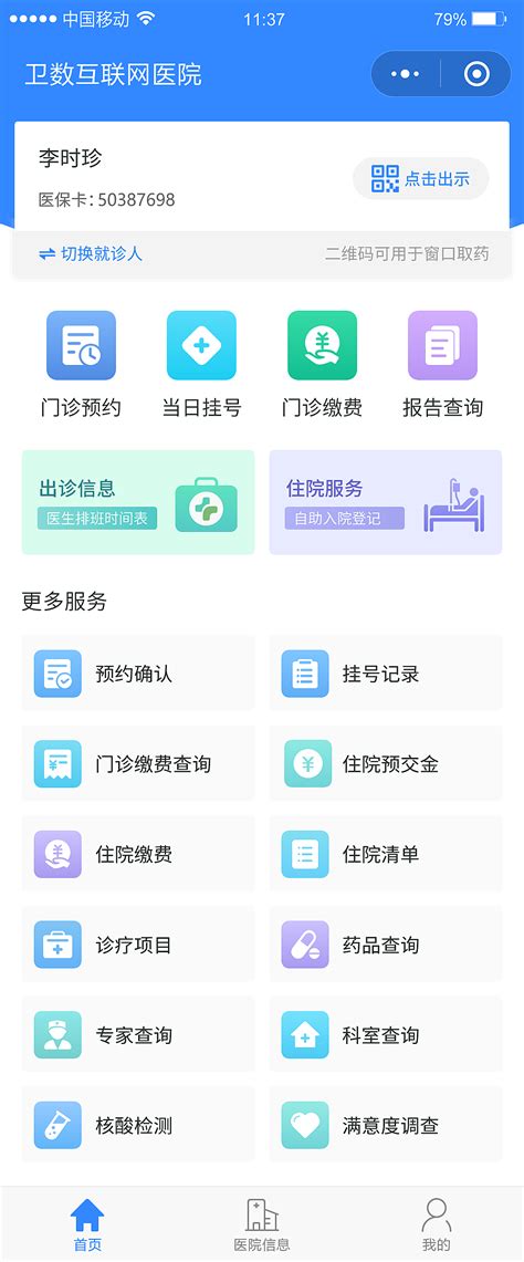 互联网医院小程序 z545791388 站酷zcool