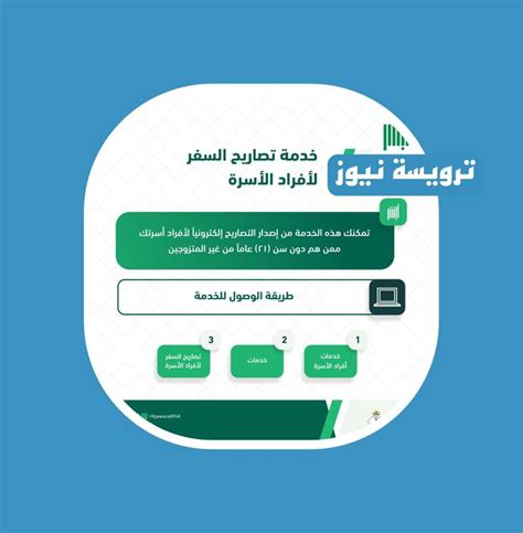 الجوازات السعودية أعلنت عن خدمة تصاريح السفر لأفراد الأسرة تمكنك من