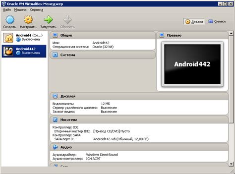 Установка Android на виртуальную машину Virtualbox