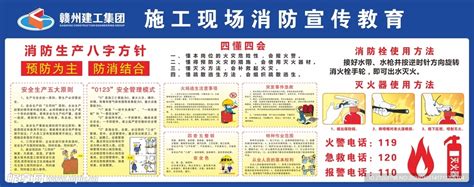 施工现场消防宣传教育设计图 室外广告设计 广告设计 设计图库 昵图网