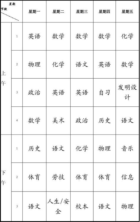 九年级课程表12 Word文档在线阅读与下载 无忧文档