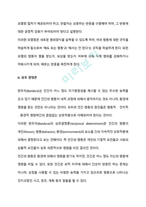 반두라 사회학습이론의 모델과 모델링 상호결정론 내적과정의 초월 반두라기타방송통신