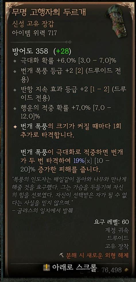 디아블로4 인벤 와 대박 악몽에서 장갑득 디아블로4 인벤 드루이드 게시판