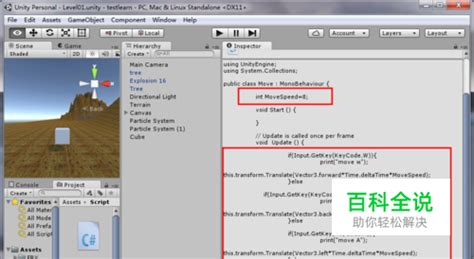 unity3d如何让物体移动 【百科全说】