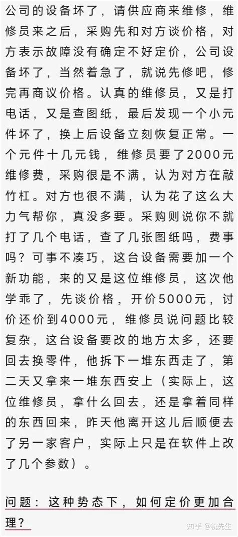 采购与供应商谈判的9个真实案例 知乎