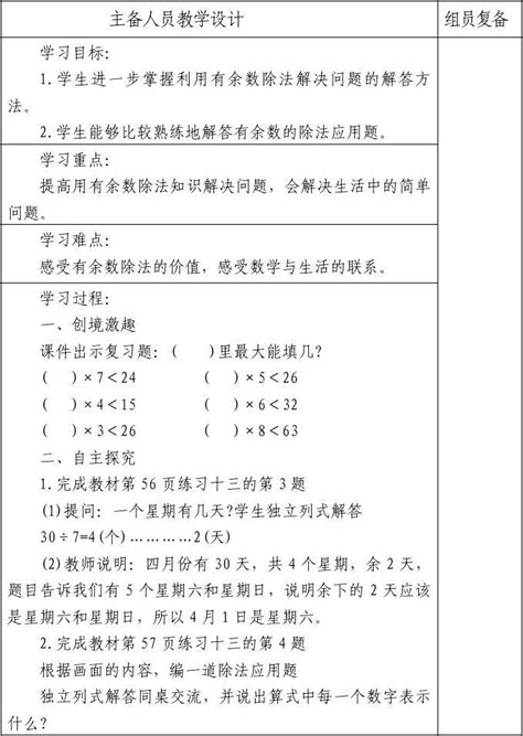 有余数的除法 解决问题练习课5 word文档在线阅读与下载 无忧文档
