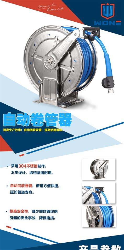 卷管器 不锈钢自动卷管器 泡沫清洗机配套 盘管器 软管卷盘EAR 25S价格 特点参数 使用方法 适用范围 沃安 WONE广东省广州市 食品机械行业网