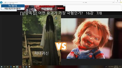 진서 Youtube 귀신 월드컵 Youtube