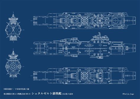 Halでっかいどう On Twitter オリジナル航宙艦「シュタルゼルト級戦艦」の公式設定資料集の一部を公開します。3dモデルのもとに