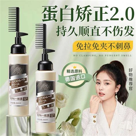260ml 一梳直 Hair Straightener Cream Krim Lurus Rambut Hair Keratin