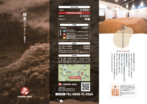 プラスビッツの制作実績元気酵素風呂 鳥取店 パンフレット 鳥取県鳥取市のホームページ制作会社 株式会社プラスビッツ