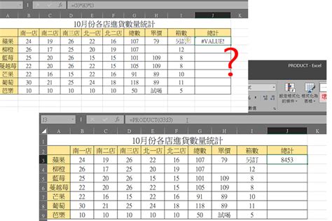 Excel 小教室 使用「product」函數，儲存格內含文字或空格也能相乘 就是教不落