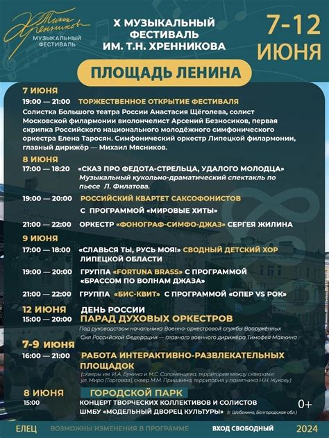 🎉 Программа музыкального фестиваля им Т Н Мой Елец Новости