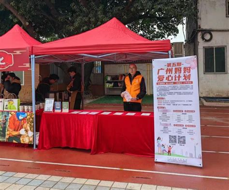 花地街：积极开展推进第五期“广州妈妈爱心计划”（组图）广州市荔湾区人民政府门户网站