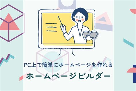 簡単ホームページ作成ソフトの定番！ホームページビルダー つくれるマガジン