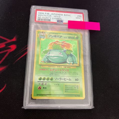 35％割引グリーン系今年の新作から定番まで！ 【ポケモンカード】フシギバナ Psa10 プロモ 旧裏 ポケモンカードゲーム トレーディング