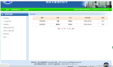 Javaweb基于jsp开发医院专家预约挂号系统源码 课程设计 毕业设计源码java预约网站源码 Csdn博客