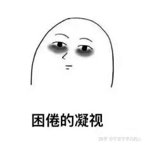 一建备考越来越吃力？那你可能中招了 知乎