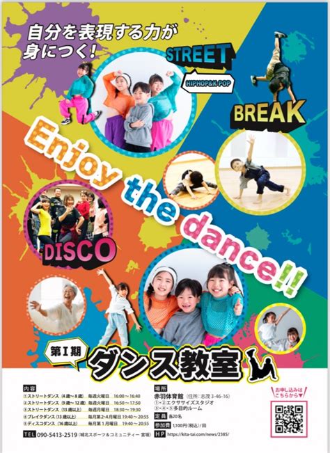 お知らせ ダンススタジオデュアル