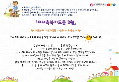 영아부 2월 자녀축복기도문 영아부 게시판