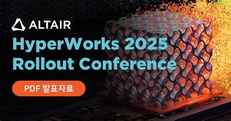 Altair Hyperworks 2025 롤아웃 컨퍼런스 Hypermeshhyperviewhypergraph 2025