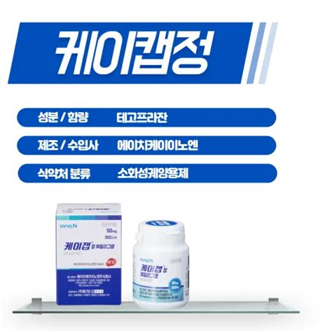 케이캡정50mg 부작용 성분 효능 알아보기