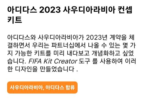 사우디국대 나이키에서 아디다스로 유니폼 바꿀 예정 국내축구 에펨코리아