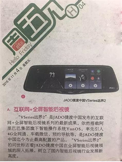 各大媒體爭相報導網際網路智能後視鏡VSeries遠界2 每日頭條