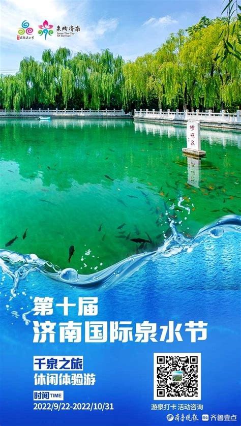 打卡济南72处泉水赢景区门票！“游泉打卡”活动正式启动
