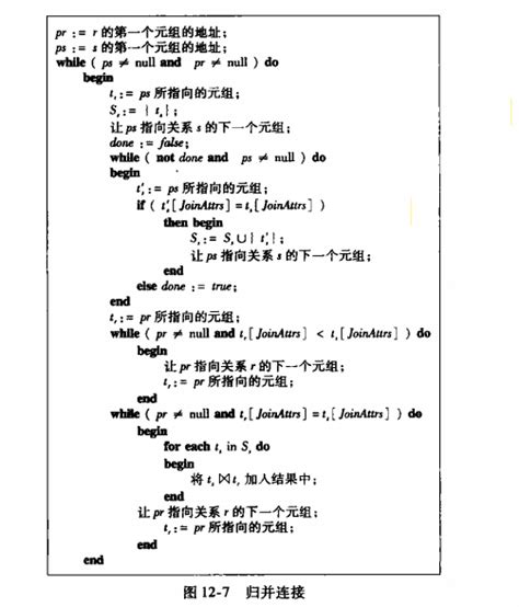 【数据库复习 10】数据库归并连接方法 Csdn博客