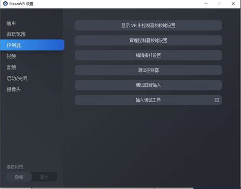 unity中SteamVR 手柄按键绑定当SteamVR Input里的Open Binding UI按钮点击后打不开本地的steamVR的绑定页面时的解决方法 灰信网软件开发博客聚合