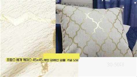 최고급 소파 쿠션으로 거실을 럭셔리하게 꾸며보세요 프제품정보는 고정댓글 럭셔리소파쿠션 북유럽장식 프랑스베개케이스 새틴 Youtube