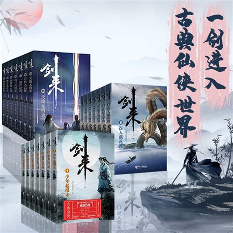 【当当网正版书籍】剑来礼盒套装（1 21册）烽火戏诸侯继《雪中悍刀行》后又一经典之作！玄幻武侠不得不看的作品！虎窝淘