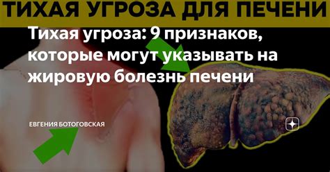 Тихая угроза 9 признаков которые могут указывать на жировую болезнь печени Евгения