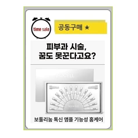 오샤레라이프 X 아로셀 공구 동안 보톡 앰플 보토기 보툴케어 Ex 네이버 블로그
