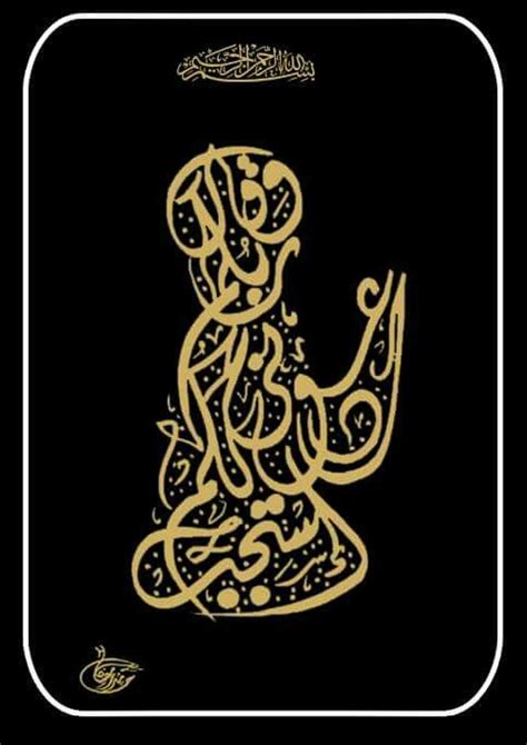 وَقَالَ رَبُّكُمُ ادْعُونِي أَسْتَجِبْ لَكُمْ Filografi Resim Sanat