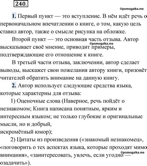 Номер ГДЗ по русскому языку за класс Мурина учебник Республики Беларусь