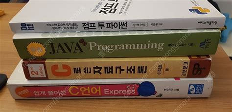 점프투파이썬자바프로그래밍c로쓴자료구조론c언어 학습교육 중고나라