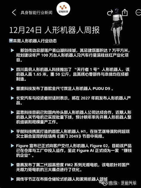 人形机器人周报｜figure 02交付 上周人形机器人及智能科技行业周报行业热点事件与企业动态 本周，人形机器人领域持续升温，多个项目和产品