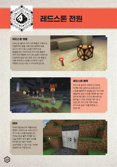 알라딘 미리보기 마인크래프트 레드스톤 핸드북