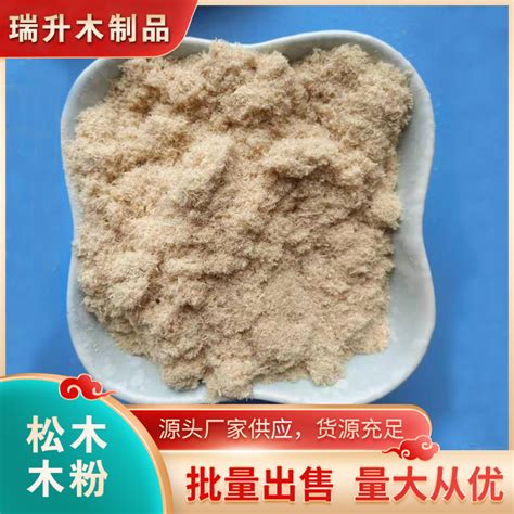 白色木粉 松木木粉 造纸 松木粉 家具开裂修补锯末粉 售后无忧