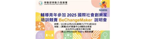 社會經濟入口網 Social Economic Development Web Portal