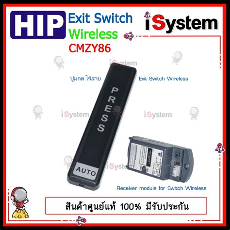 ปุ่มกด ไร้สาย Hip Exit Switch Wireless สวิทซ์ Remote รีโมทไร้สาย ไม่