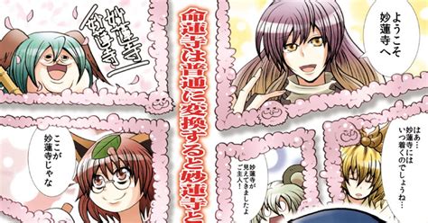 東方 【例大祭新刊】命蓮寺本サンプル 堀口レオのマンガ 漫画 例大祭 例大祭9 Pixiv