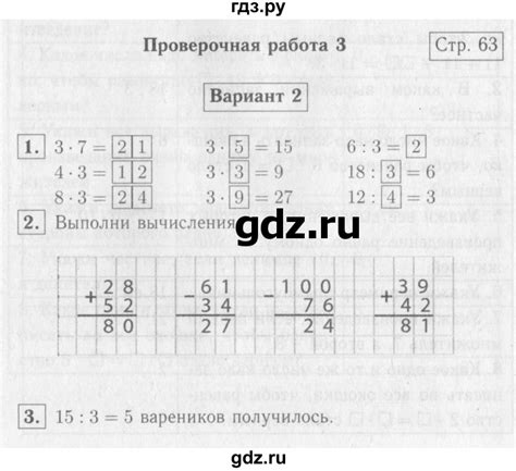 ГДЗ страницы 63 математика 2 класс проверочные работы Волкова Моро