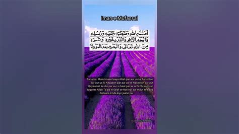 Iman E Mufassal With Translation Youtube